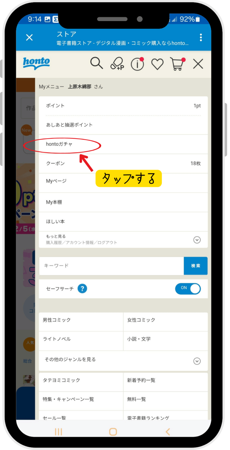 【電子書籍サービス】hontoの特徴と使い方｜ブラウザとアプリどっちがおすすめ？ | うえtoなか完結漫画部
