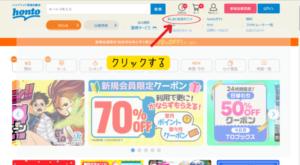 【電子書籍サービス】hontoの特徴と使い方｜ブラウザとアプリどっちがおすすめ？ | うえtoなか完結漫画部